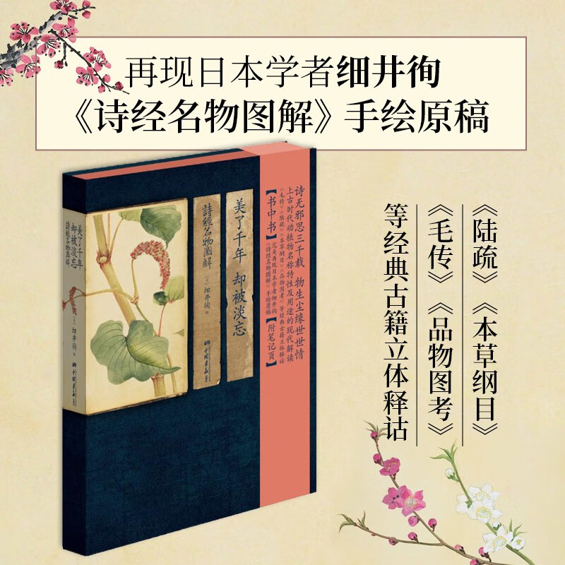 诗经名物图解：《诗经》中的动植物穿越时空来到你面前 美了千年却被淡忘