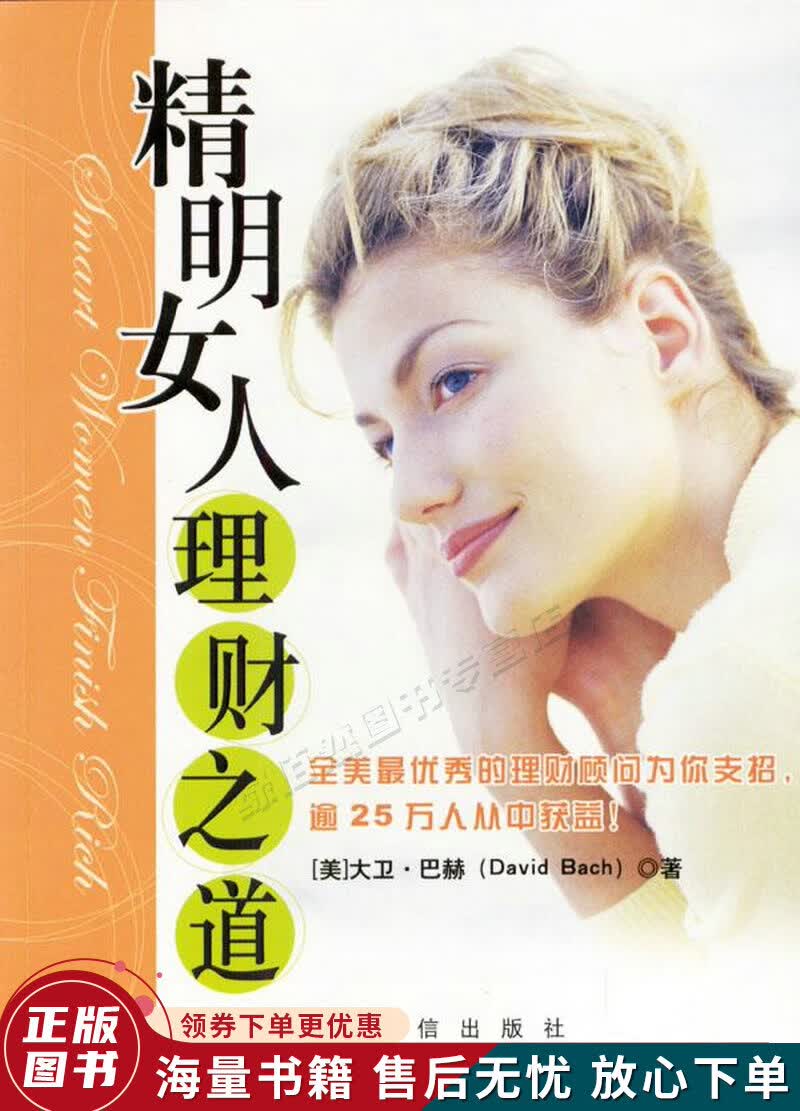 精明女人理财之道