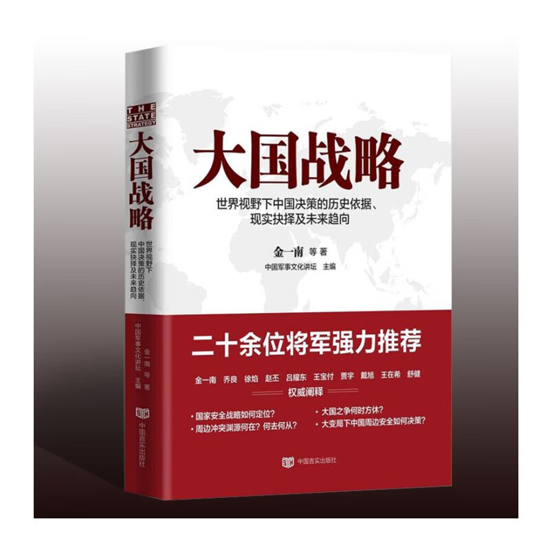 大国战略