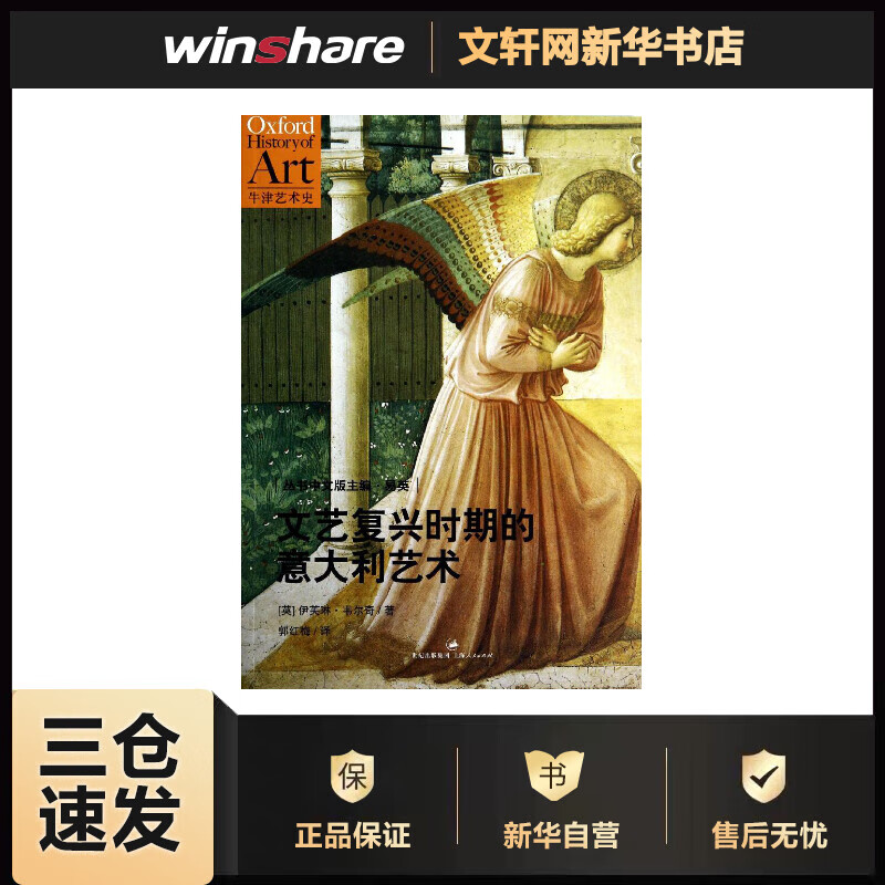 文艺复兴时期的意大利艺术