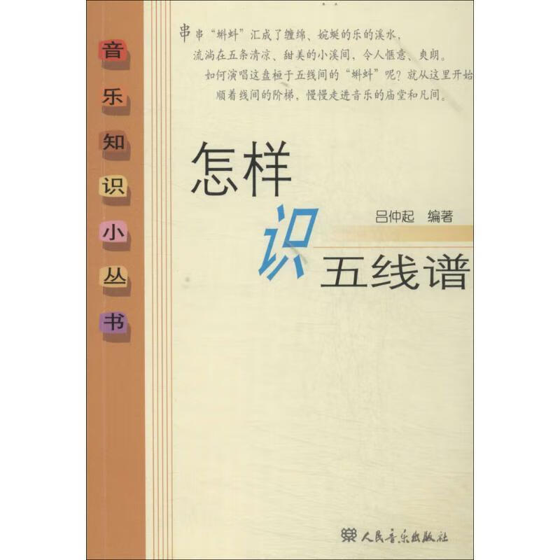 【 送货上门】怎样识五线谱