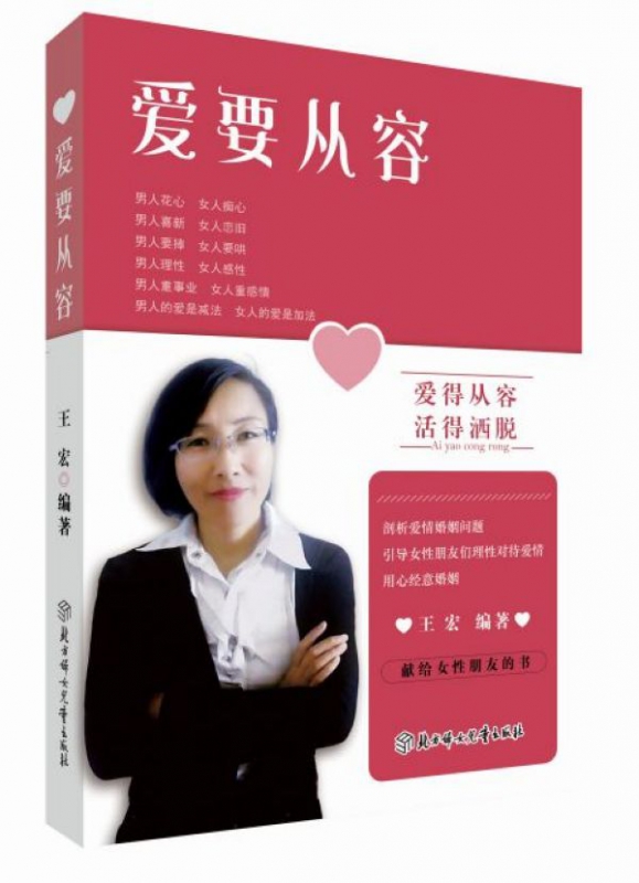 爱要从容