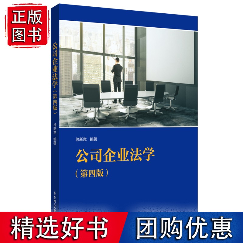 公司企业法学（第四版）