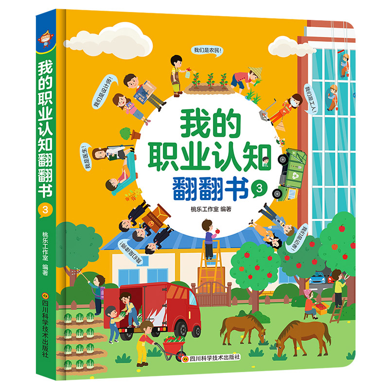 我的职业认知翻翻书(3)