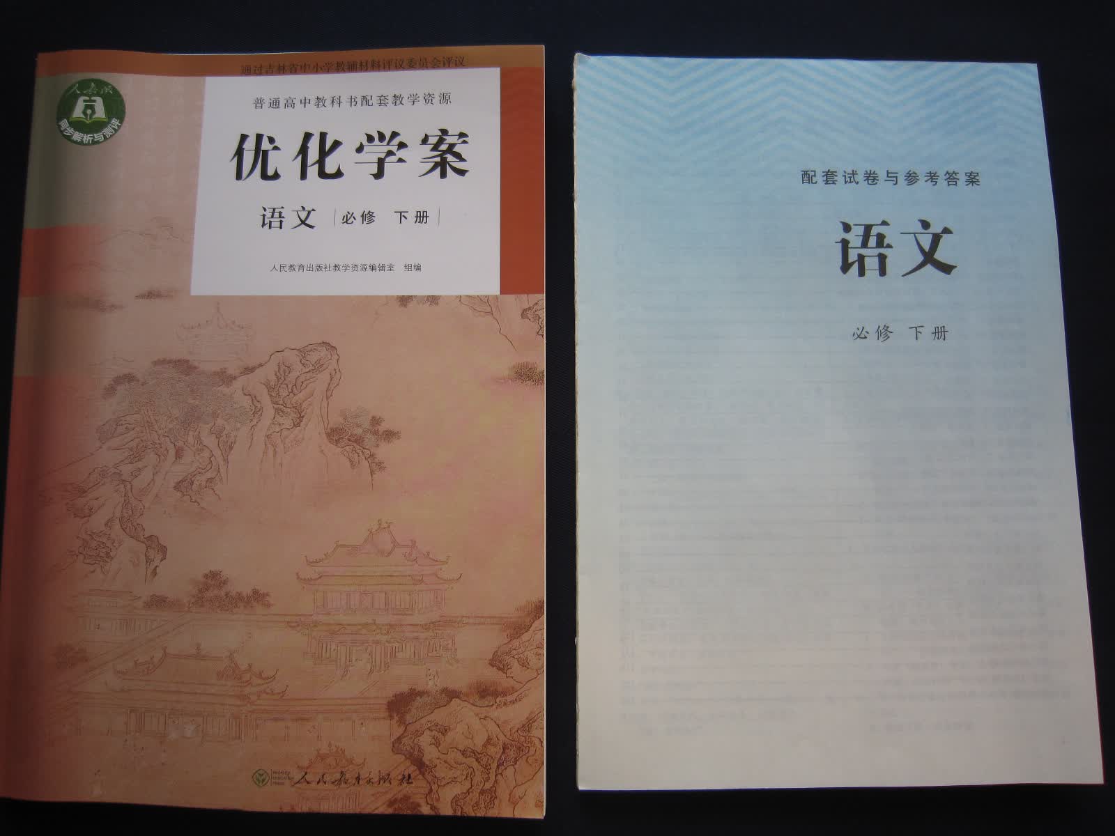 2023 优化学案语文必修下册优化学案 附试卷及答案 人教版