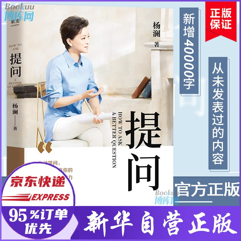 【现货速发】提问 杨澜 提问 杨澜