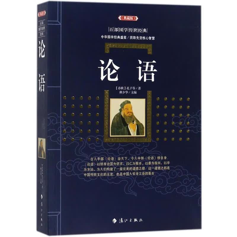 论语