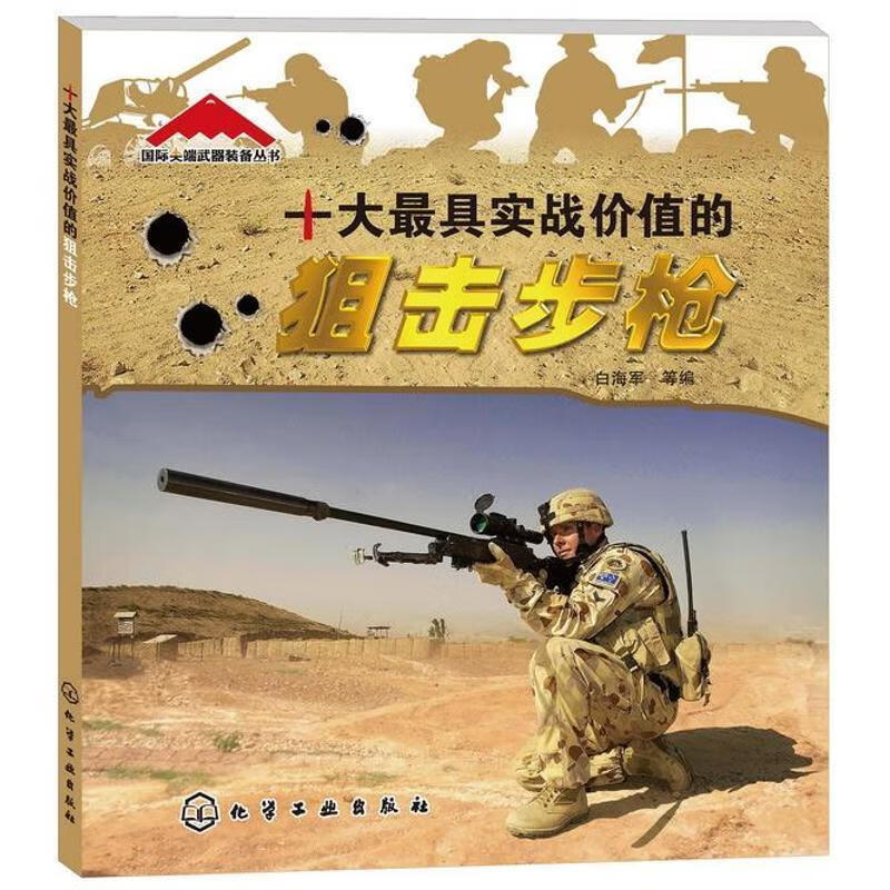 十大实战价值的狙击步枪