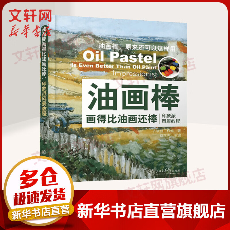 油画棒画得比油画还棒