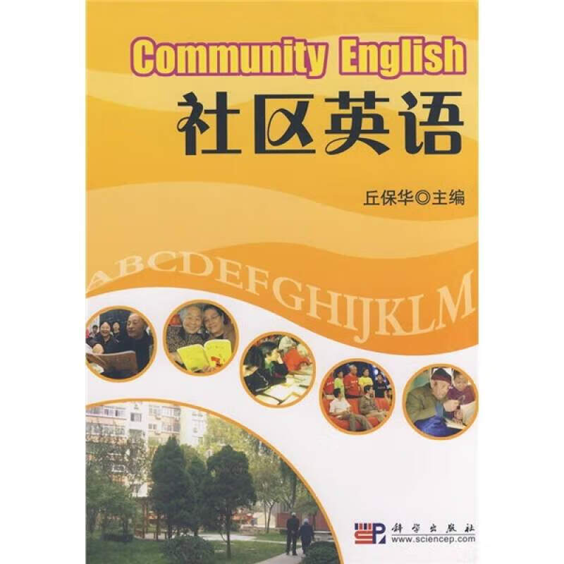 社区英语【好书】