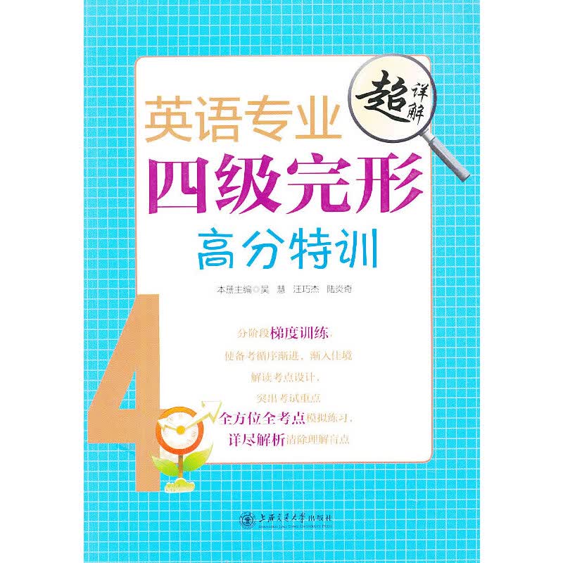 英语专业四级完形高分训
