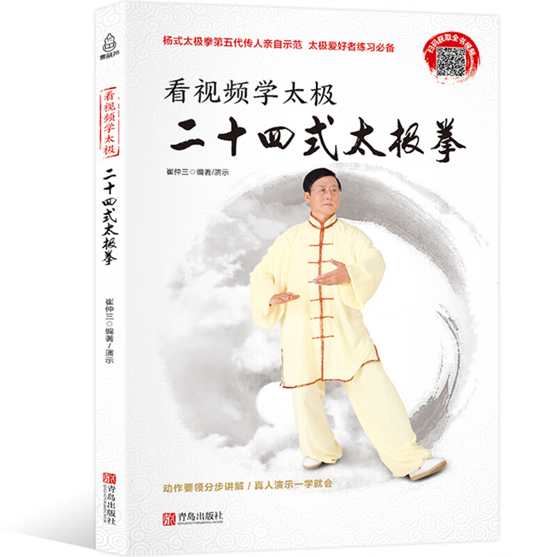 看视频学 二十四式太极拳 杨氏24式太极拳书籍 太极入门拳谱 零基础学杨式太极真传教程图书