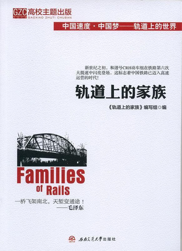 轨道上的家族