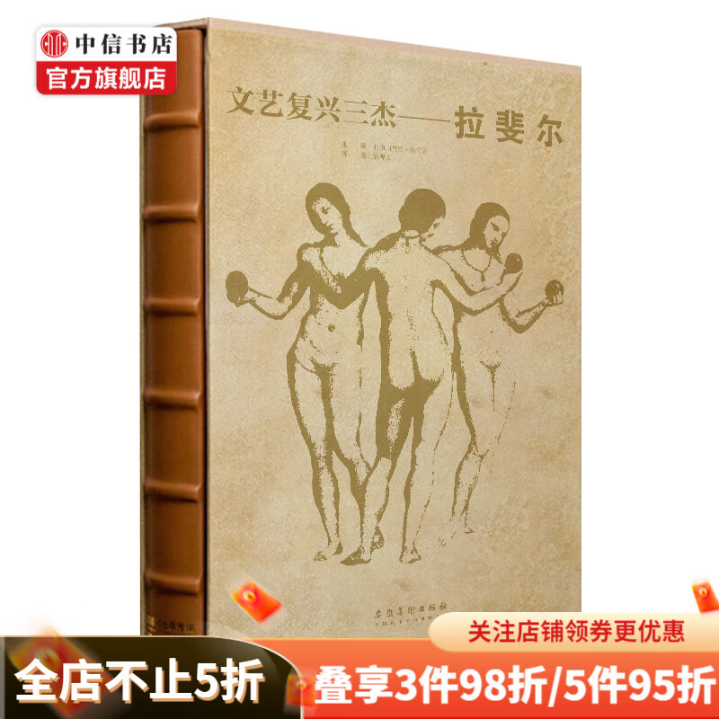文艺复兴三杰 拉斐尔