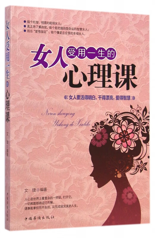 女人受用一生的心理课