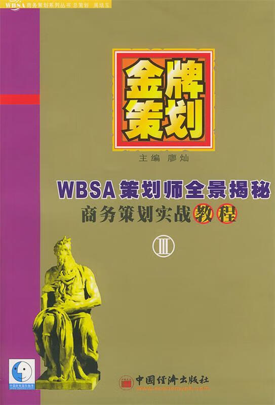 金牌策划 廖灿 编著【书】