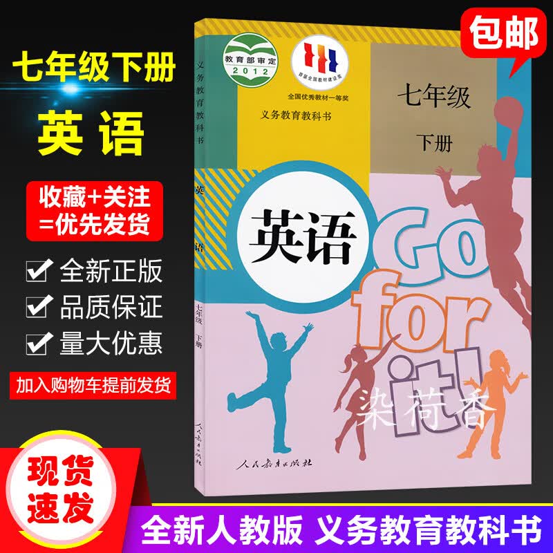 2023年新版人教版七年级下册初中一年级英语书课本教科书