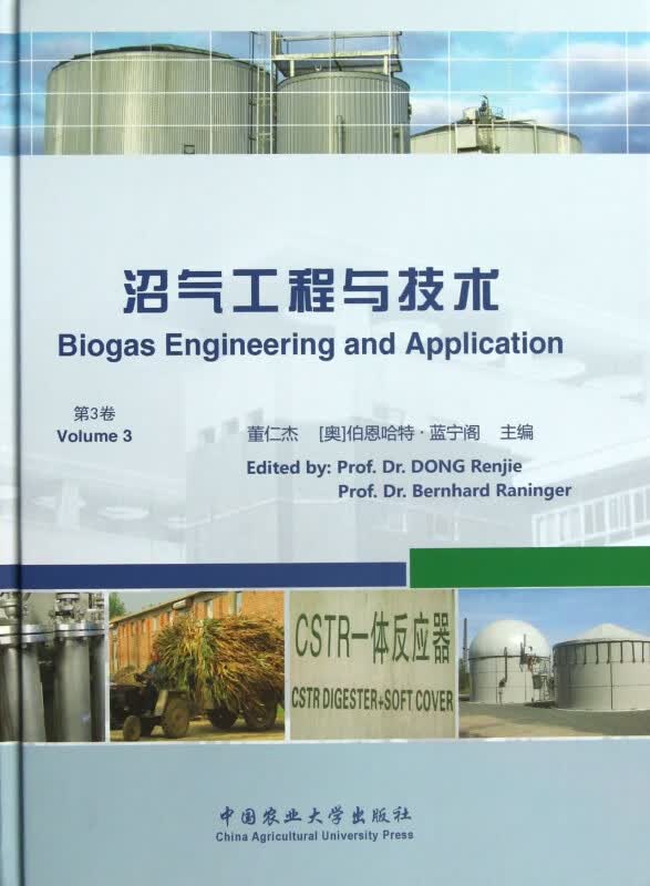 沼气工程与技术(第3卷)(精)