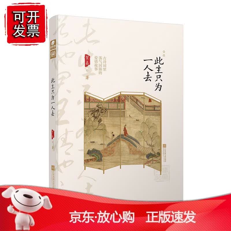 此生只为一人去