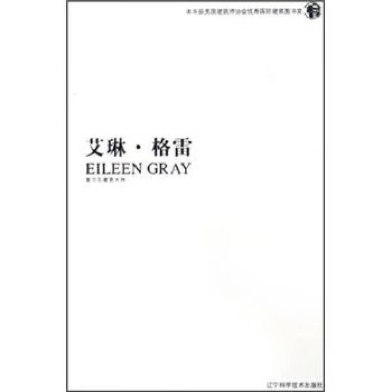 【书】艾琳 格雷
