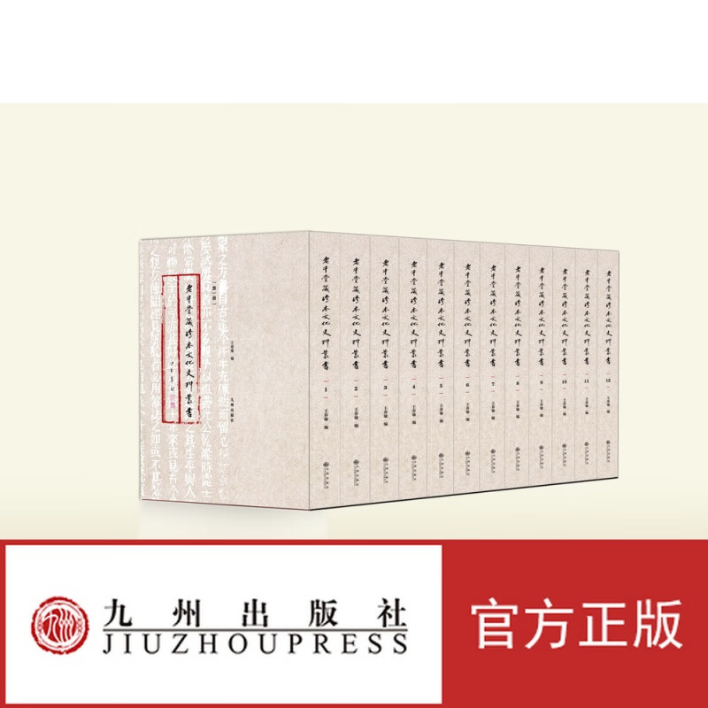 老牛堂藏珍本文化史料丛书  全12册 九州出版