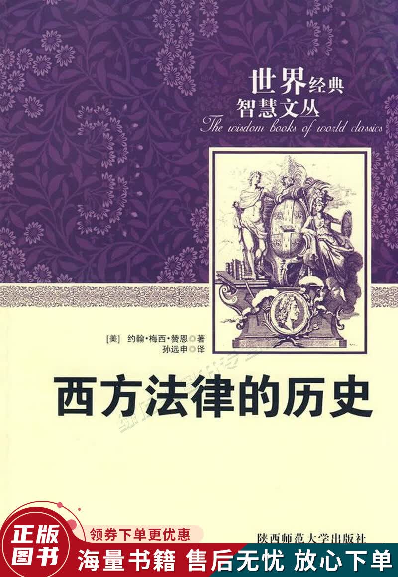 西方法律的历史