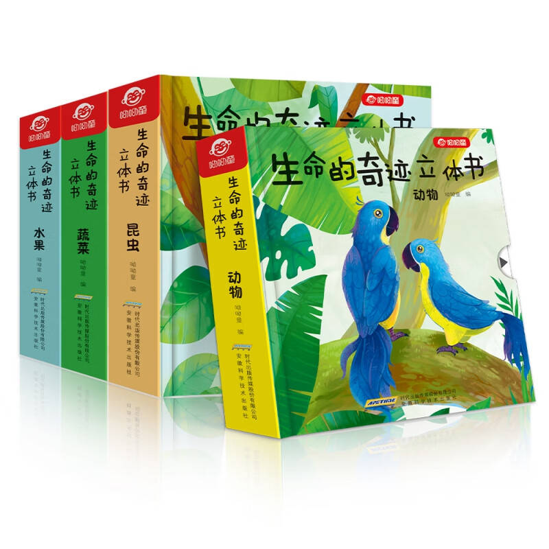《生命的奇迹立体书 》（全4册）