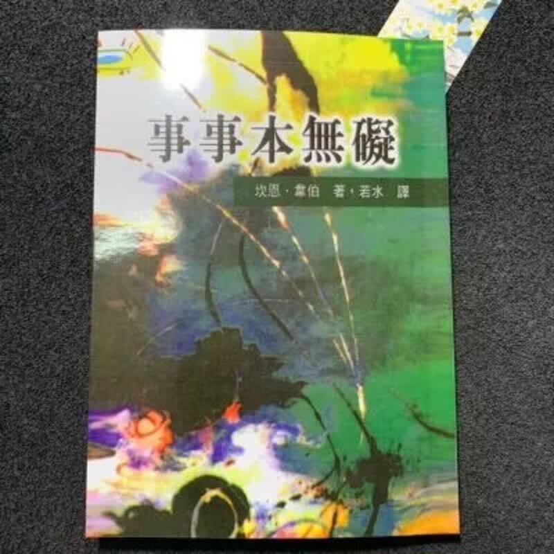 事事本无碍 肯恩.威尔伯 光启文化 事事本无碍肯恩.威 碍肯恩.威 碍肯恩.威 碍肯恩.威 碍肯恩.威