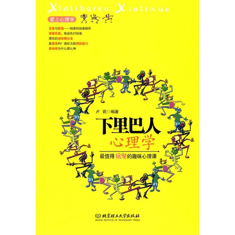 下里巴人心理学