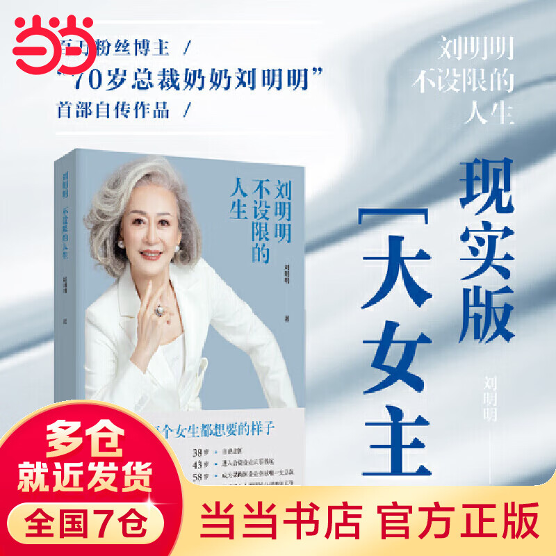 刘明明：不设限的人生