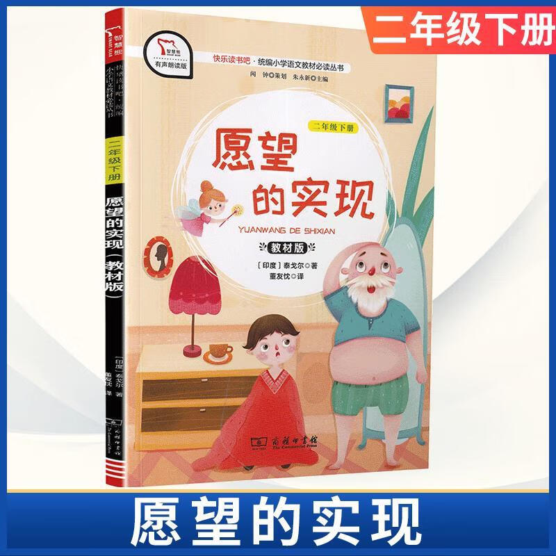 山羊殿下和刺猬大人愿望的实现享受小巴掌童话中国小朵朵 愿望的实现