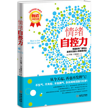 情绪自控力