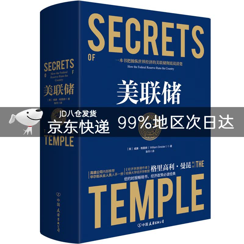 美联储 ：一本让您看懂真实世界的经济学如何运行的书 赠品随机掉落