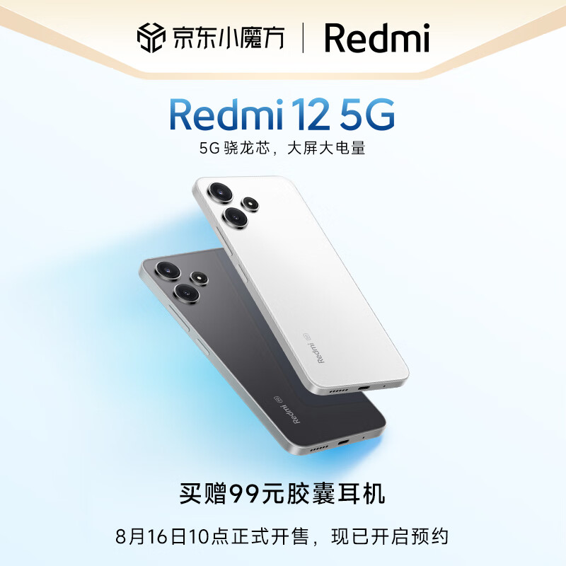 小米公布 Redmi 12 手机售价：6+128GB 版本 999 元 - IT之家