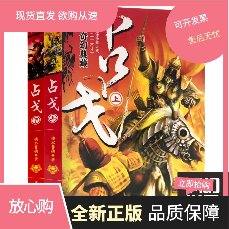 占戈(上下)