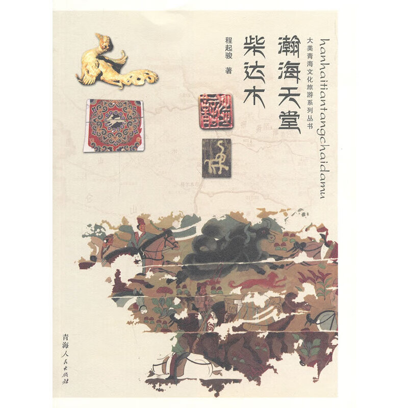 瀚海天堂 柴达木