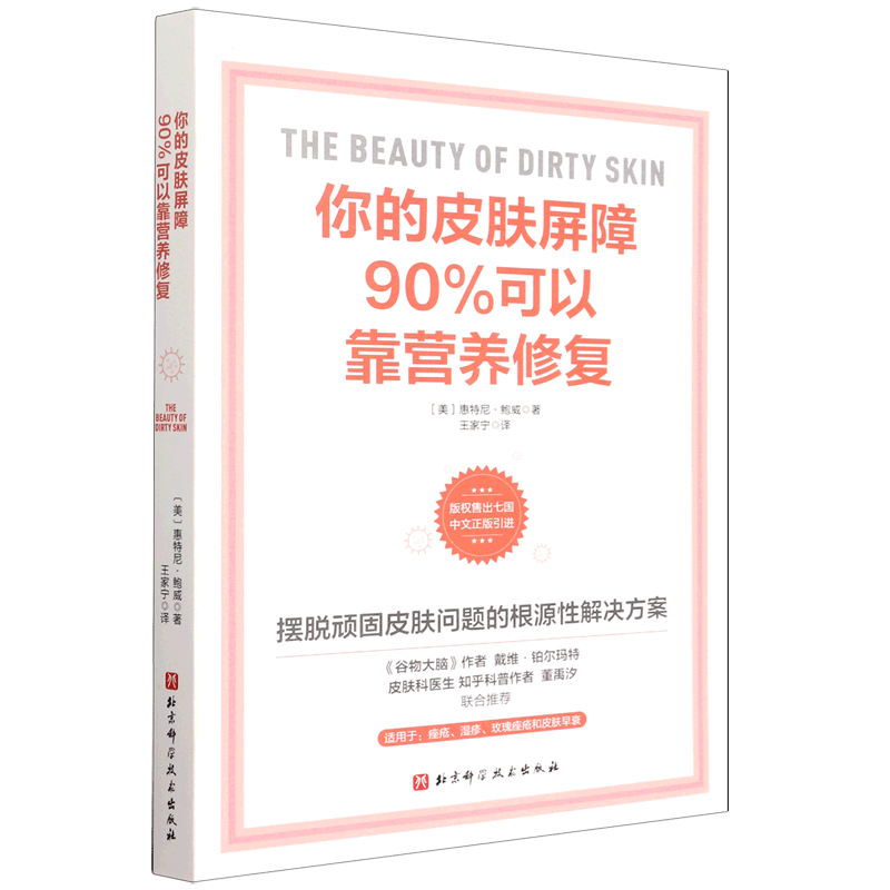 你的皮肤屏障90%可以靠营养修复