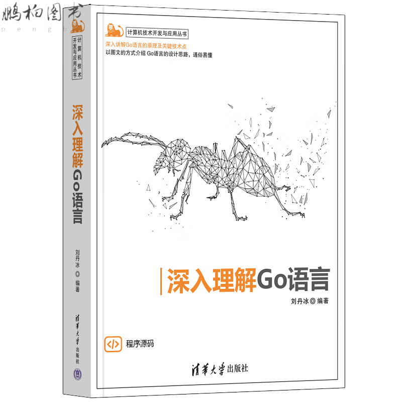 深入理解Go(刘丹冰) (刘丹冰)
