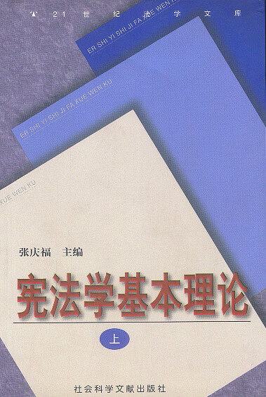 宪法学基本理论上下【，放心购买】