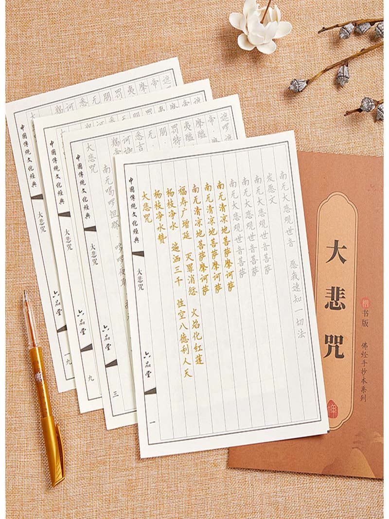行书抄经本八十八佛经抄写硬笔楞严咒普门品经书手抄临摹字帖楷书 散页般若波罗密多心经-行书
