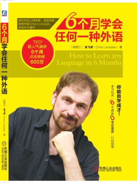 官网 6个月学会任何一种外语 龙飞虎 生活英语外语学习从零开始学外语外语从入门到精通外语速成方法快速学习指南教程书籍