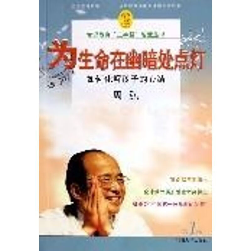 为生命在幽暗处点灯-如何化解孩子的心结 周弘 河海大学出版社 9787563021079