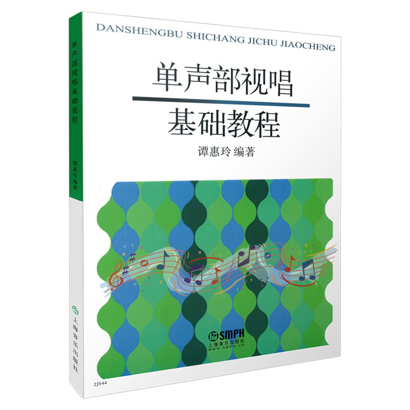 单声部视唱基础教程 博库网