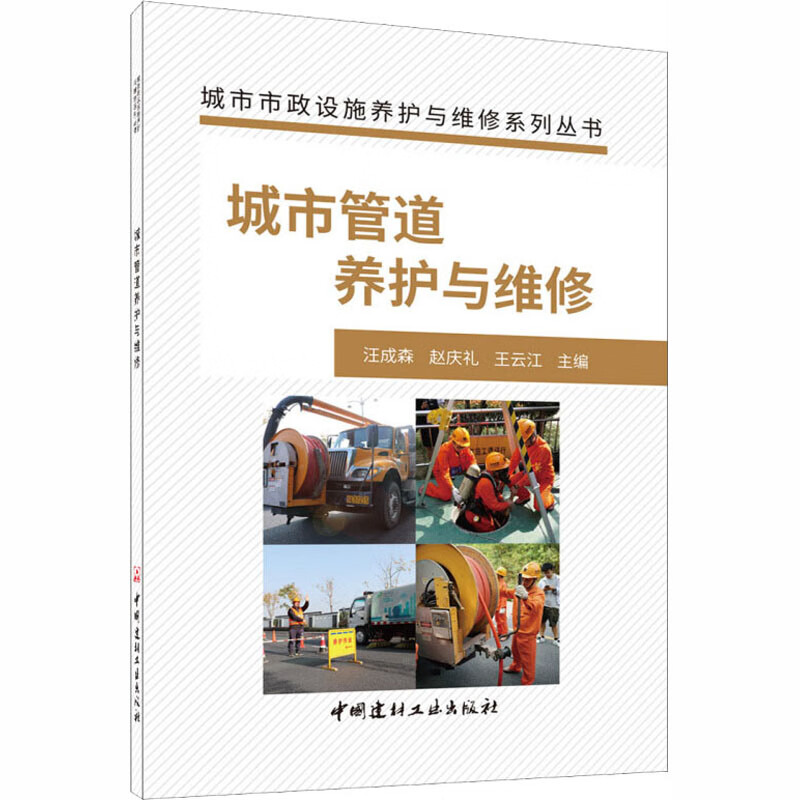 城市管道养护与维修