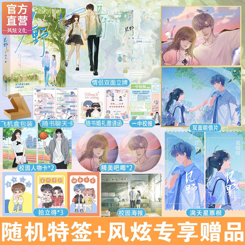 【官方直营】见野2完结篇 高人气作者宁雨沉口碑代表作！完结篇新增万字未公开番外，夏绾绾vs江野。随书赠：邀请函+聊天卡（风炫出品）