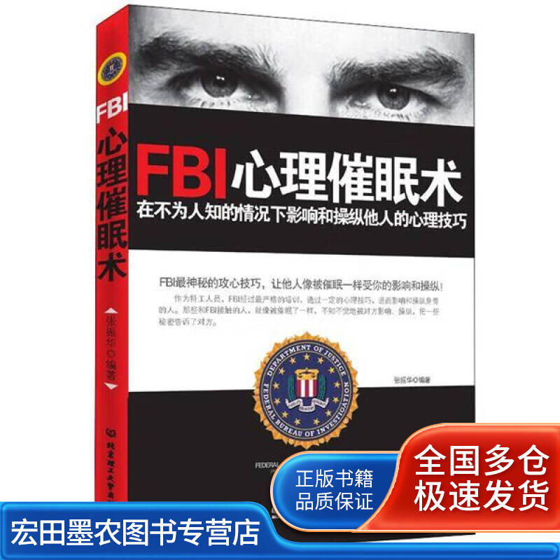 FBI心理催眠术【好书】