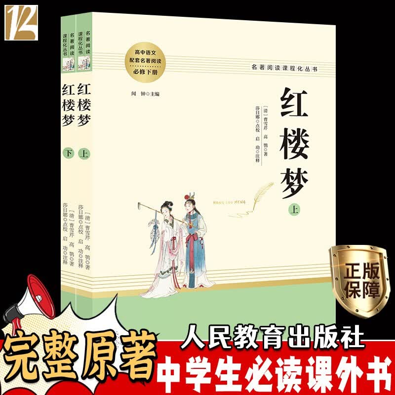 卓不凡正规红楼梦 曹雪芹 原著完整版 人民教育出版社青少年版学生文言文版 四大名著白话文初中生课外阅读世界名著
