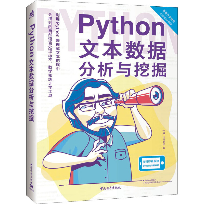 PYTHON文本数据分析与挖掘