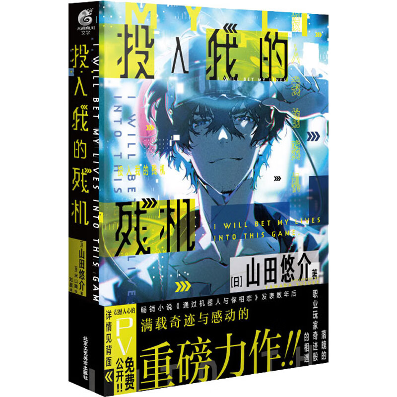 投入我的残机