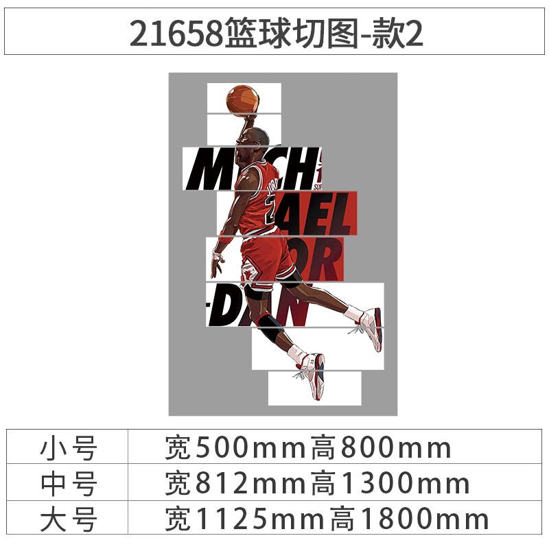 nba科比海报墙面贴纸篮球主题儿童房间布置装饰男孩卧室挂画 21658篮球切图-款2-雪弗板10mm 小
